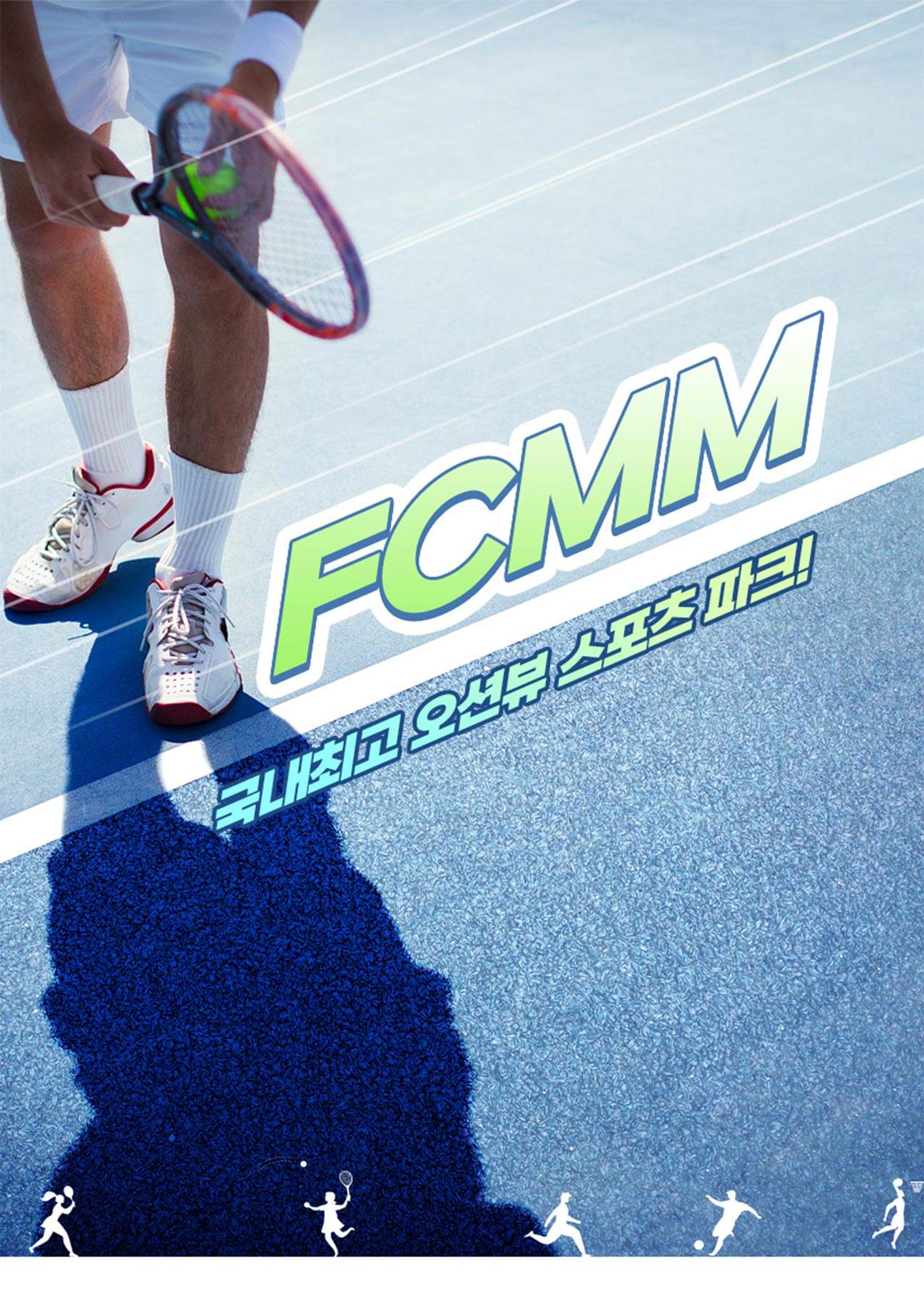 [제주] FCMM스포츠파크 이용권 - 클룩 Klook 한국